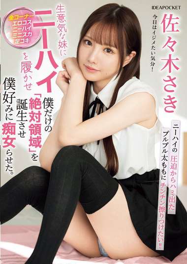 IPZZ-393佐々木さき_番号海